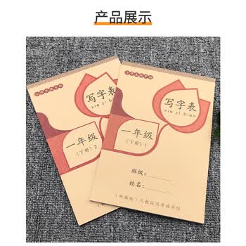 一年级上册练字帖楷体笔画笔顺写字表100字描红本写字帖人教版本 一年下册写字表200字50页(2本装)