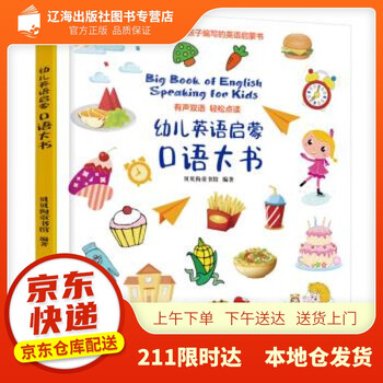 【新华图书籍 正版速发】幼儿英语启蒙口语大书 贝贝狗童书馆 中国水利水电出版社 97875170841