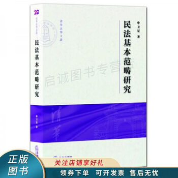 民法基本范畴研究