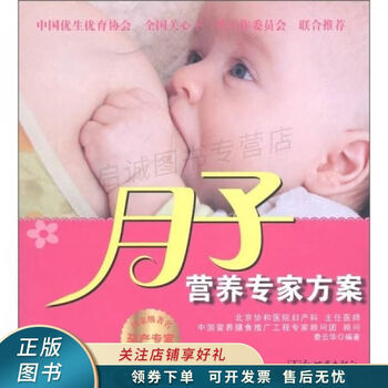 月子营养专家方案 秦云华