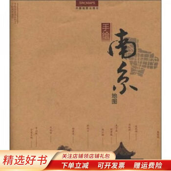 手绘南京地图