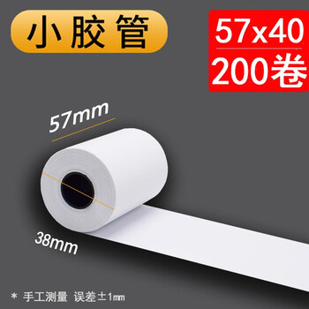 pos打印纸 热敏收银打印纸 pos机打印纸57x30x40x50无管芯超市外卖移动刷卡机小票纸餐厅卷式纸58mm 57*40mm（小胶管）200卷