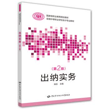 出纳实务（第二版）