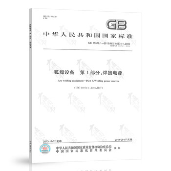 GB 15579.1-2013 弧焊设备 第1部分：焊接电源
