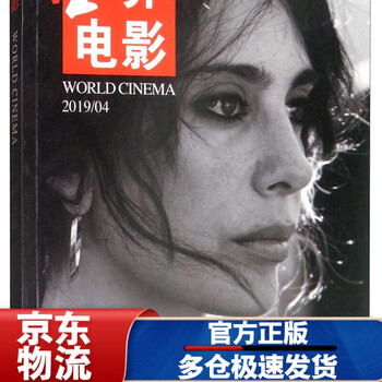 世界电影（2019.4双月刊）