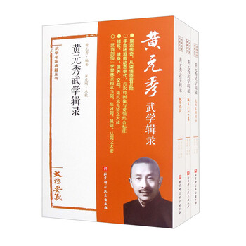 黄元秀武学辑录（全三册）