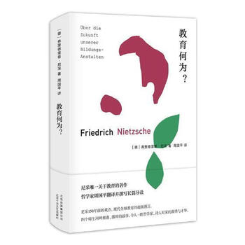 教育何为？弗里德里希·尼采北京十月文艺出版社9787530219171 哲学书籍