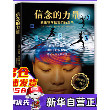 信念的力量
