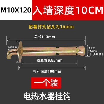 通用型电热水器挂钩加长膨胀螺丝螺栓适配固定配件 【1个装】M10*120承重120升【图片 价格 品牌 报价】-京东