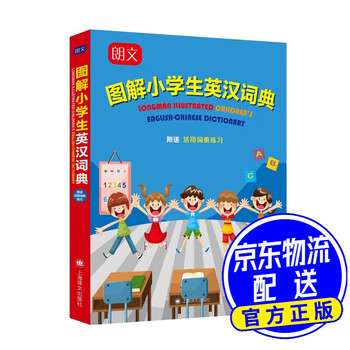 朗文图解小学生英汉词典
