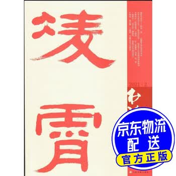 书法（2021年2月刊）