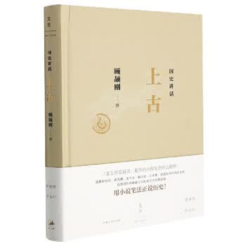 国史讲话(上古)(精)