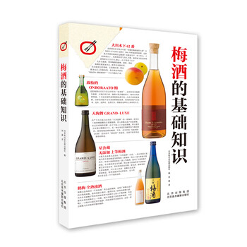 梅酒的基础知识 梅子品种 梅酒的历史小知识 下酒菜搭配 自制梅酒做法 美食饮品知识 酒类爱好者 饮食