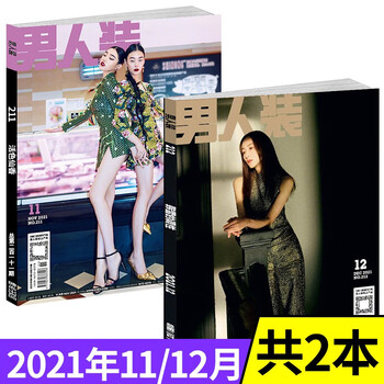 【共2本】男人装杂志2021年11/12月打包时尚男装性感写真花花公子非2020过期刊