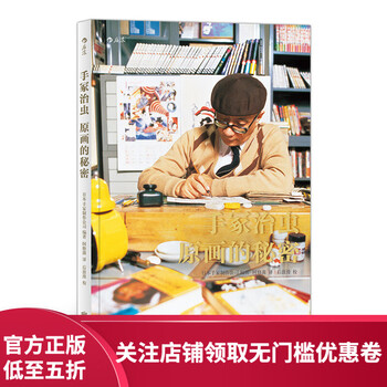 后浪官方正版 手冢治虫 原画的秘密 日本漫画大神火鸟佛陀森林大帝原画手稿书籍