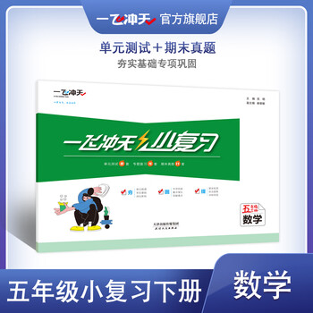 2022春季天津版一飞冲天小复习五年级下数学同步汇编测试卷专题训练期末卷人教版