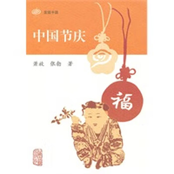 中国节庆【正版图书】