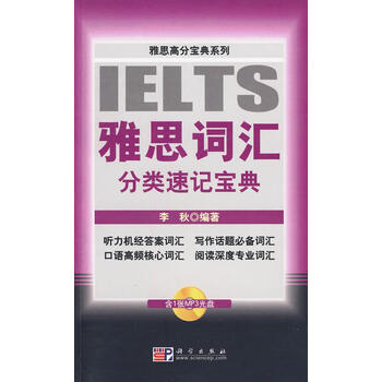 雅思词汇分类速记宝典【正版图书】
