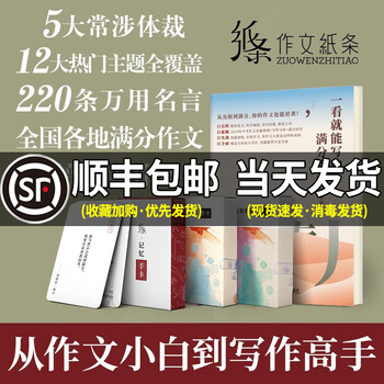 2022作文纸条一看就能写的满分作文初中名词手卡全套4本 写作素材中考通用古诗词名言美文合集
