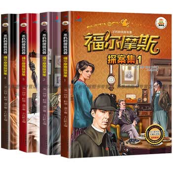 套装4册彩图注音版扫码听读 写给孩子的 福尔摩斯探案集
