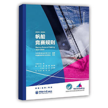 正版 2021-2024帆船竞赛规则世界帆船运动联合会中国海洋大学出版社有限公司9787567026