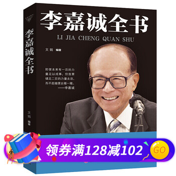 李嘉诚全书