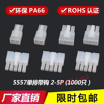 5557单排胶壳4.2mm接插件 连接器公母插头带钩5557-2P-3P-4P-5R 5557单排带钩2P(1000只)【图片 价格 品牌 报价】-京东