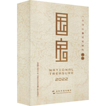 《国宝》2022年周历（一本可以看微视频的周历） 图书