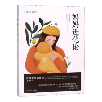 妈妈进化论 育儿 家教 书籍