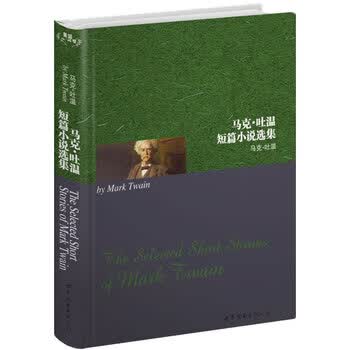 马克 吐温短篇小说选集(英文全本) (美) 马克.吐温