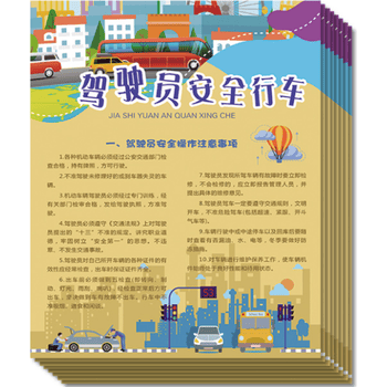 2022年安全月宣传单 驾驶员安全行车宣传单100张