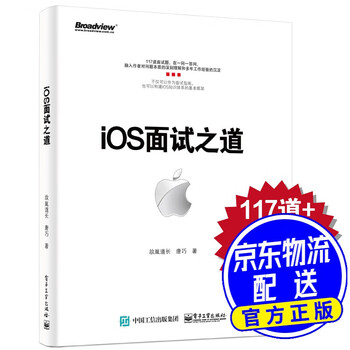 iOS面试之道(博文视点出品) iOS面试之道