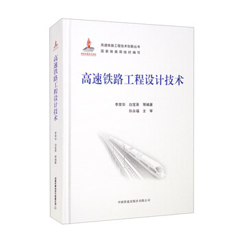 高速铁路工程设计技术
