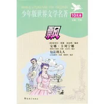 飘--少年版世界文学名著【正版图书】