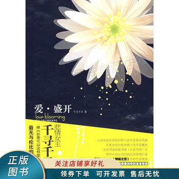 爱·盛开原书名停尸房的哭声 千寻千寻