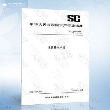 SC/T 4001-1995 渔具基本术语