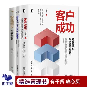 复购和指数增长3本套：客户成功，持续复购和利润陡增的基石+成为下一个SAAS独角兽+增长识干家C