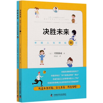 决胜未来(共2册)