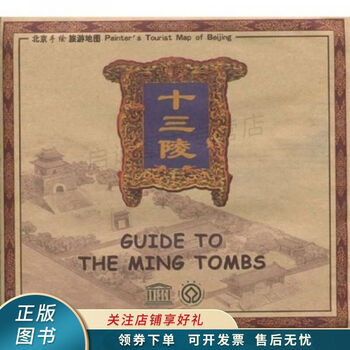 十三陵北京手绘旅游地图