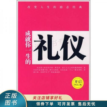 成就你一生的礼仪