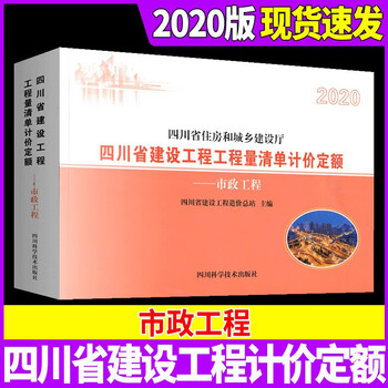 2020年新版四川省建设工程工程量清单计价定额 【市政工程】