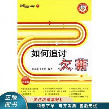 如何追讨欠薪升级版 王芳