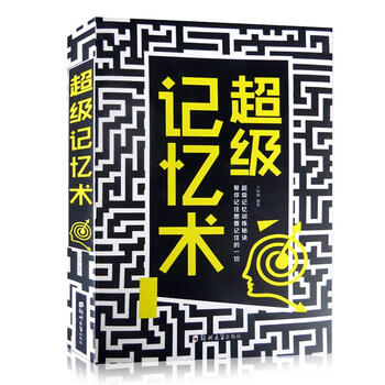 超级记忆术 于海娣