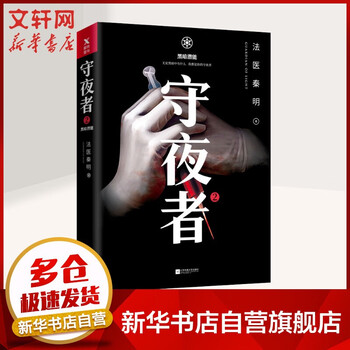法医秦明全套12册 《玩偶》《守夜者》《天演》《清道夫》《遗忘者》《第十一根手指》《生死盲点》《无声的证词》《天谴者》《黑暗潜能》《尸语者》《偷窥者》 守夜者2