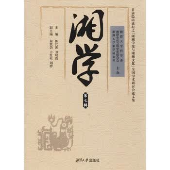 湘学 陈代湘,刘晓霞
