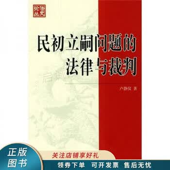 民初立嗣问题的法律与裁判