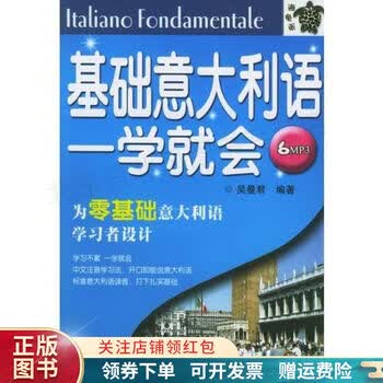 基础意大利语一学就会