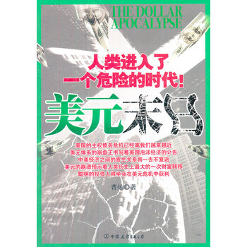 美元末日