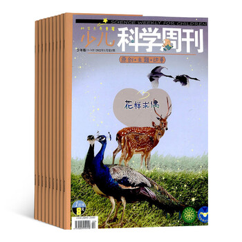 少儿科学周刊少年版杂志2022年7月起订阅 1年共12期 适合于7-12岁小学生 自然科学