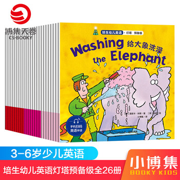【小博集图书】培生幼儿英语灯塔预备级全套26册 3-4-5-6岁幼儿英语学习早教启蒙有声绘本小学生
